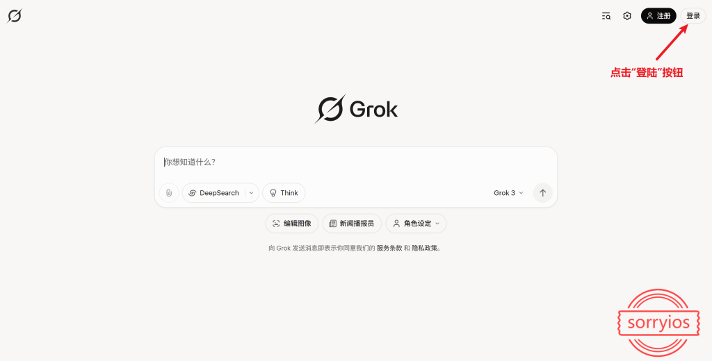 Grok 登录使用教程 | 修改密码流程 | 常见问题解决-sorryios